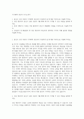 이수화학 생산직 자기소개서-1페이지