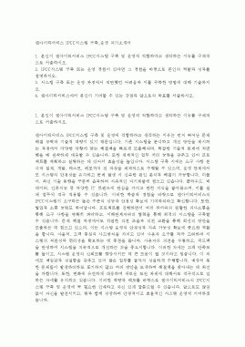 엔아이티서비스 IPCC시스템 구축_운영 자기소개서-1페이지