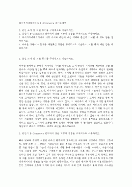 라이카카메라코리아 E-Commerce 자기소개서-1페이지