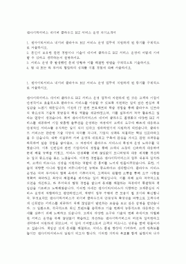 엔아이티서비스 네이버 클라우드 BIZ 서비스 운영 자기소개서-1페이지