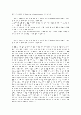 라이카카메라코리아 Marketing & Sales Assistant 자기소개서-1페이지