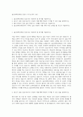 울산대학교병원 간호사 자기소개서 (46)-1페이지