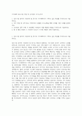 이수화학 섬유사업 영업 및 오더관리 자기소개서-1페이지