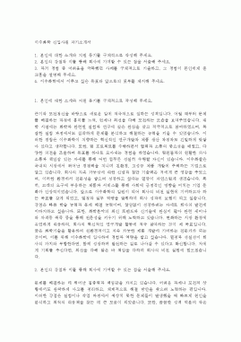 이수화학 신입사원 자기소개서-1페이지