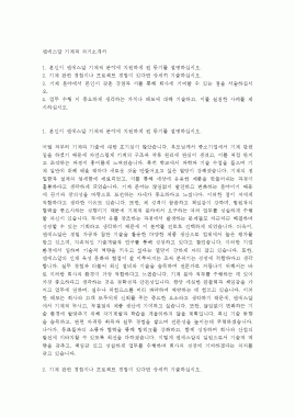 엔에스알 기계직 자기소개서-1페이지