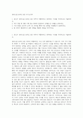 엔에스알 온라인 MD 자기소개서-1페이지