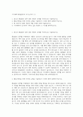 이수화학 품질관리직 자기소개서 (1)-1페이지