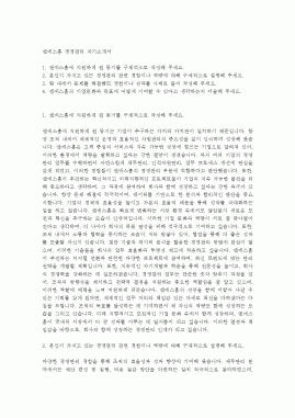 엔에스홈 경영관리 자기소개서-1페이지