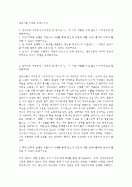 엔에스홈 구매팀 자기소개서-1페이지