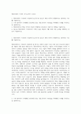 현대자동차 기계직 자기소개서 (1003)-1페이지