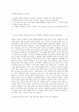 이수화학 환경안전 자기소개서-1페이지