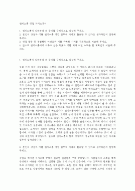 엔에스홈 영업 자기소개서-1페이지