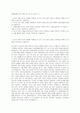 한화임팩트 PTA 공무 전기직 자기소개서 (1)-1페이지