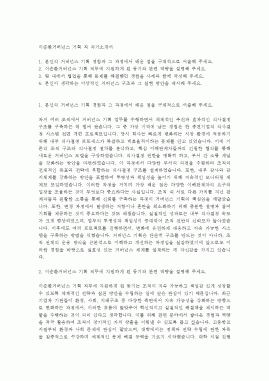 이순환거버넌스 기획 직 자기소개서-1페이지