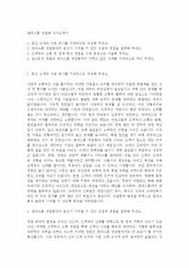 엔에스홈 영업팀 자기소개서-1페이지