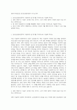 엔에이치엔고도 IDC전산관리업무 자기소개서-1페이지