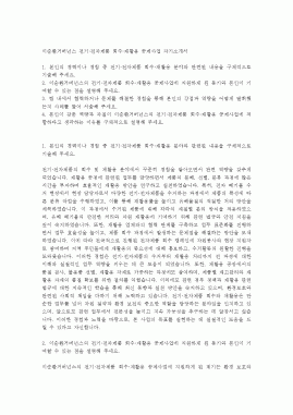 이순환거버넌스 전기·전자제품 회수·재활용 공제사업 자기소개서-1페이지