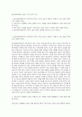 울산대학교병원 간호사 자기소개서 (61)-1페이지