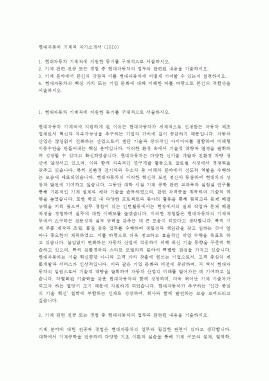 현대자동차 기계직 자기소개서 (1010)-1페이지