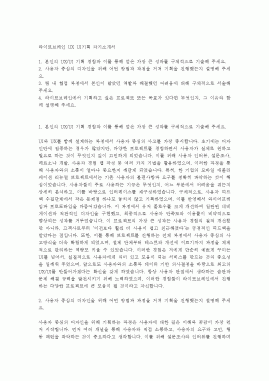 라이트브레인 UX UI기획 자기소개서-1페이지