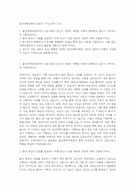 울산대학교병원 간호사 자기소개서 (62)-1페이지