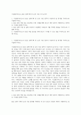 이순환거버넌스_ESG 전략기획 및 운영 지원 자기소개서-1페이지