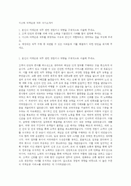 이스타 여객운송 직무 자기소개서-1페이지
