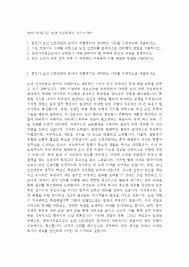 엔에이치엔고도 보안 인프라관리 자기소개서-1페이지