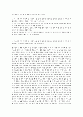이스타항공 IT기획 및 예약시스템 운영 자기소개서-1페이지