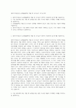 엔에이치엔고도 쇼핑몰솔루션 개발 및 유지보수 자기소개서-1페이지