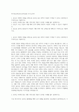 라이트브레인엠 온라인MD 자기소개서-1페이지