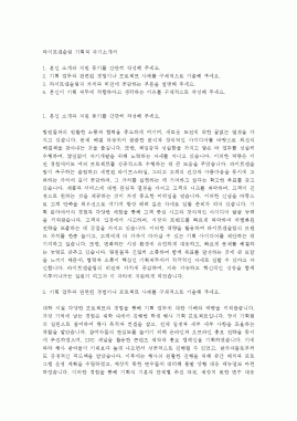 라이트앤슬림 기획직 자기소개서-1페이지