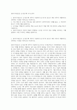 엔에이치엔고도 신사업기획 자기소개서-1페이지