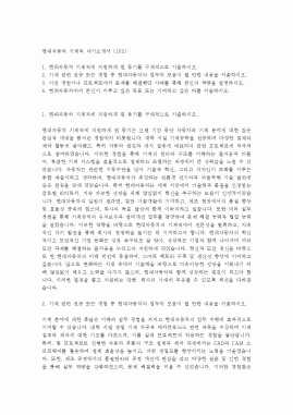현대자동차 기계직 자기소개서 (102)-1페이지