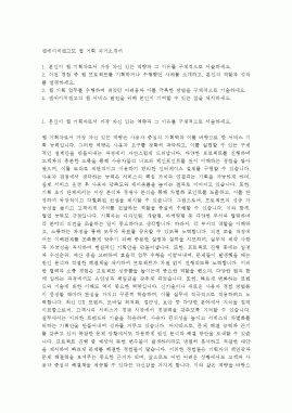 엔에이치엔고도 웹 기획 자기소개서-1페이지