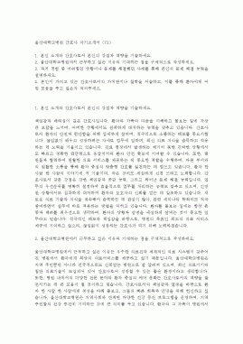 울산대학교병원 간호사 자기소개서 (72)-1페이지