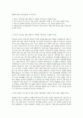 한화자산운용 ETF운용팀 자기소개서-1페이지