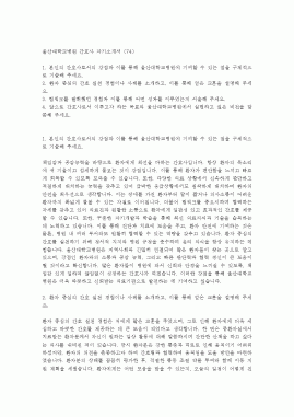 울산대학교병원 간호사 자기소개서 (74)-1페이지