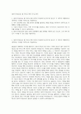 엔에이치엔고도 웹 서비스기획 자기소개서-1페이지