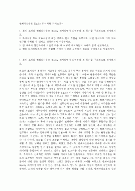 한화자산운용 Equity 리서치팀 자기소개서-1페이지