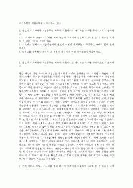 이스타항공 객실승무원 자기소개서 (15)-1페이지