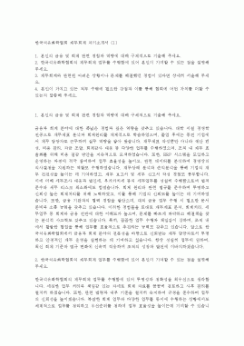 한국석유화학협회 재무회계 자기소개서 (1)-1페이지