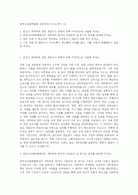 한국석유화학협회 재무회계 자기소개서 (2)-1페이지
