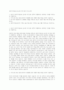 엔에이치엔고도 호스팅 서버 관리 자기소개서-1페이지