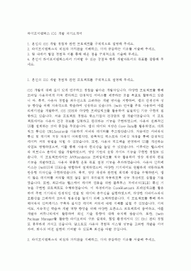라이프시맨틱스 iOS 개발 자기소개서-1페이지