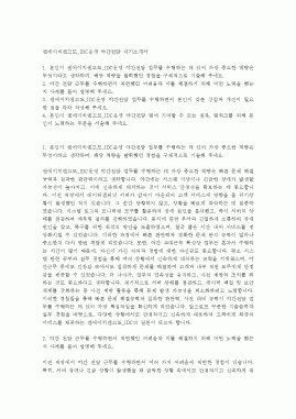 엔에이치엔고도_IDC운영 야간전담 자기소개서-1페이지
