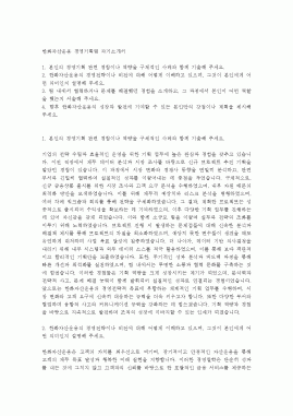 한화자산운용 경영기획팀 자기소개서-1페이지