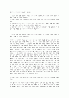 현대자동차 기계직 자기소개서 (1030)-1페이지