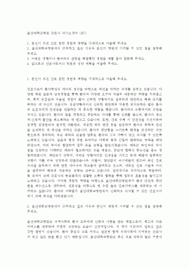 울산대학교병원 간호사 자기소개서 (87)-1페이지