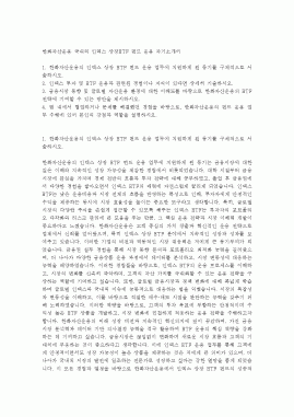 한화자산운용 국내외 인덱스 상장ETF 펀드 운용 자기소개서-1페이지